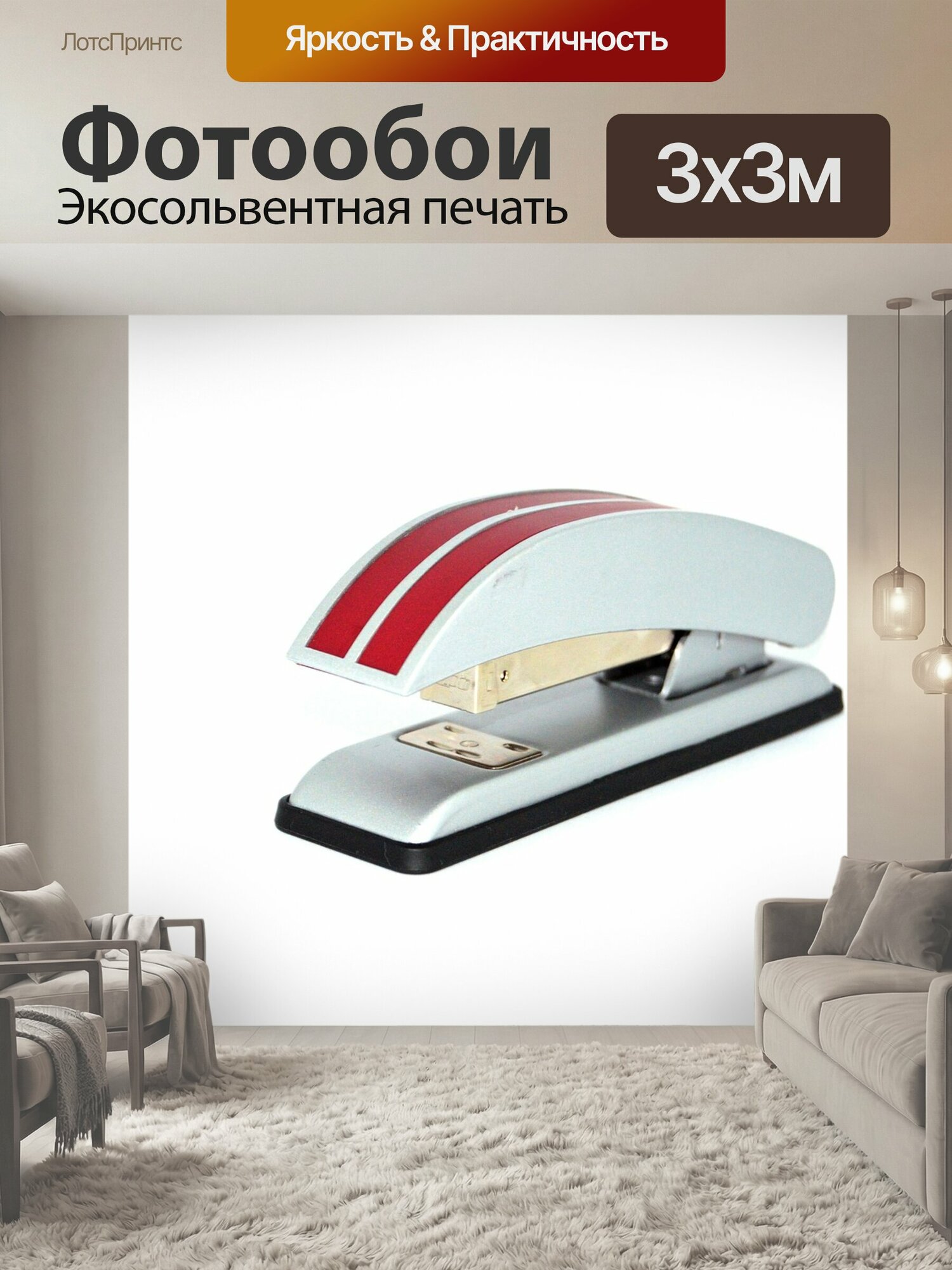 Фотообои "Степлер, офис, бумага" 300x300 см. экосольвентная печать