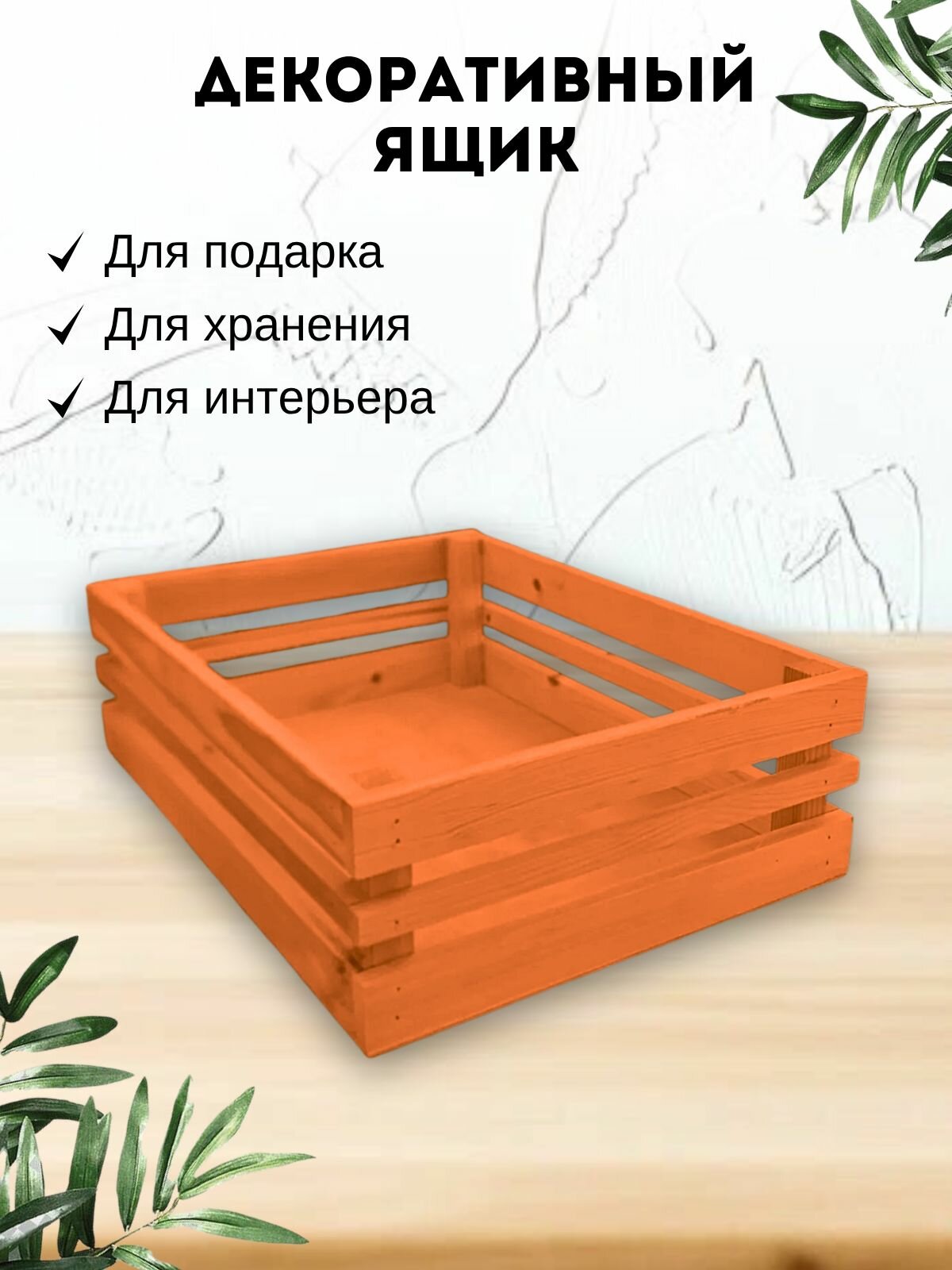 Ящик большой — фото 1