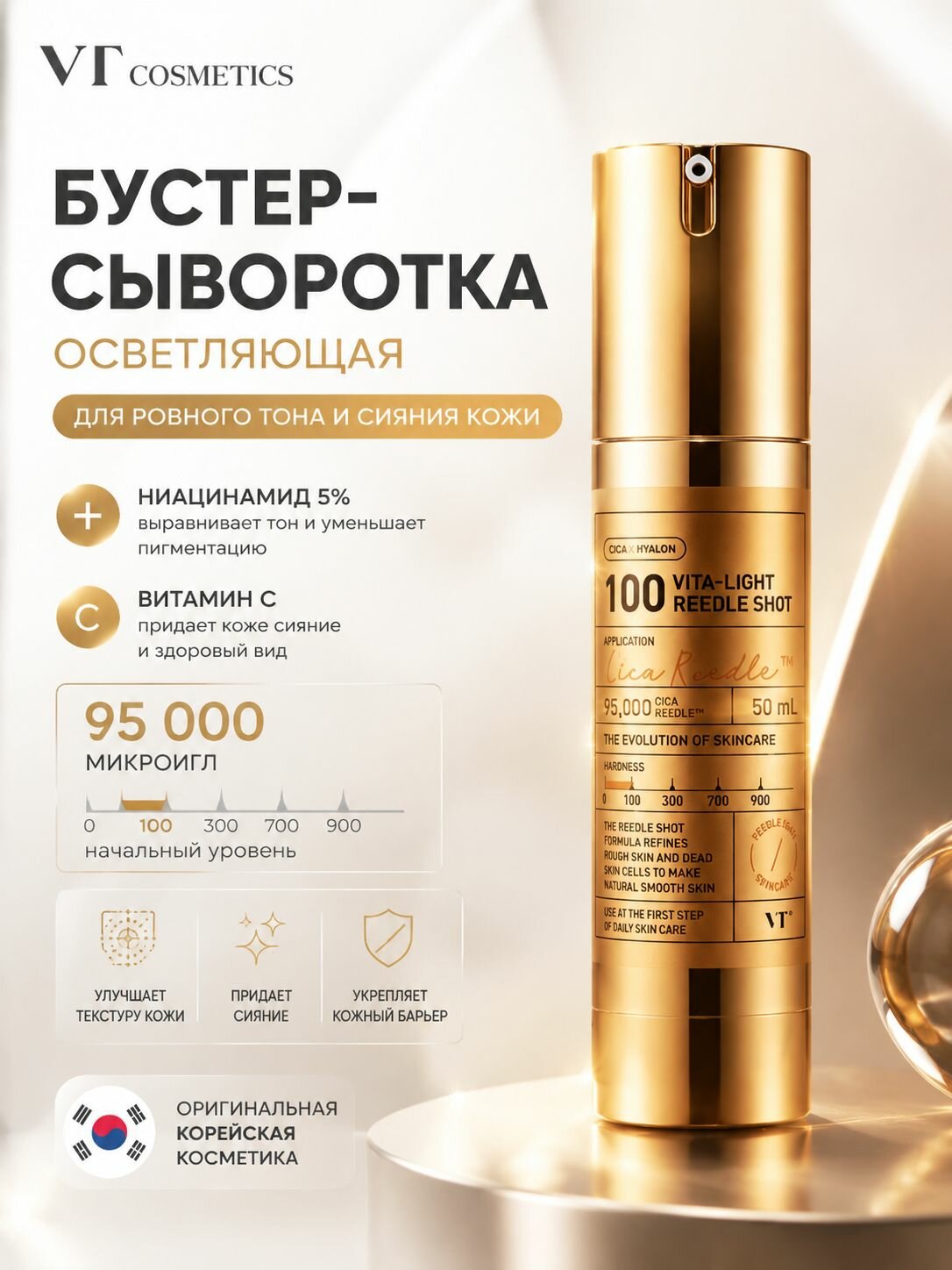 VT Cosmetics Бустер сыворотка для лица с микроиглами и витамином C 50 мл / VT Cosmetics Vita-Light Reedle Shot 100, 50 ml