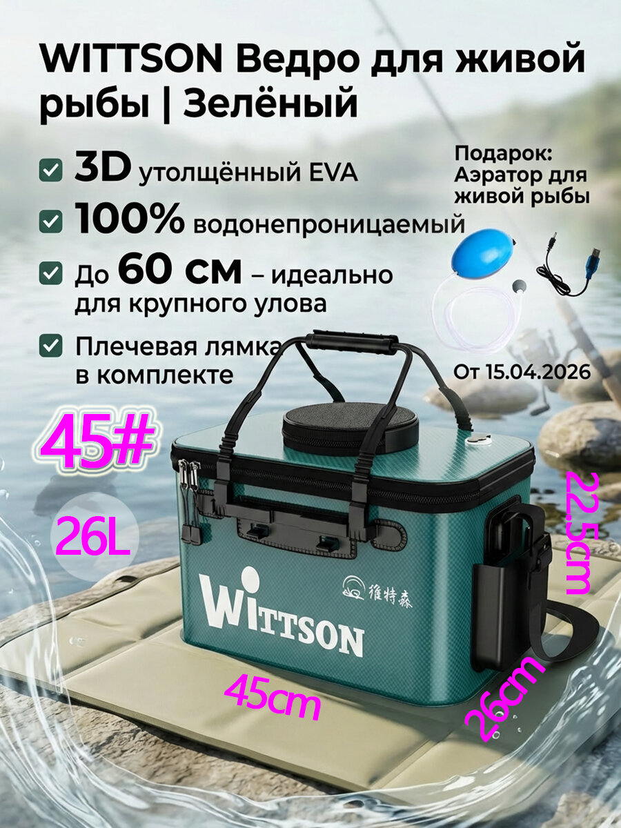 Ведро для живой рыбы WITTSON зелёное, складное из EVA, водонепроницаемое, с отверстием для аэратора, для рыбалки и кемпинга,27L