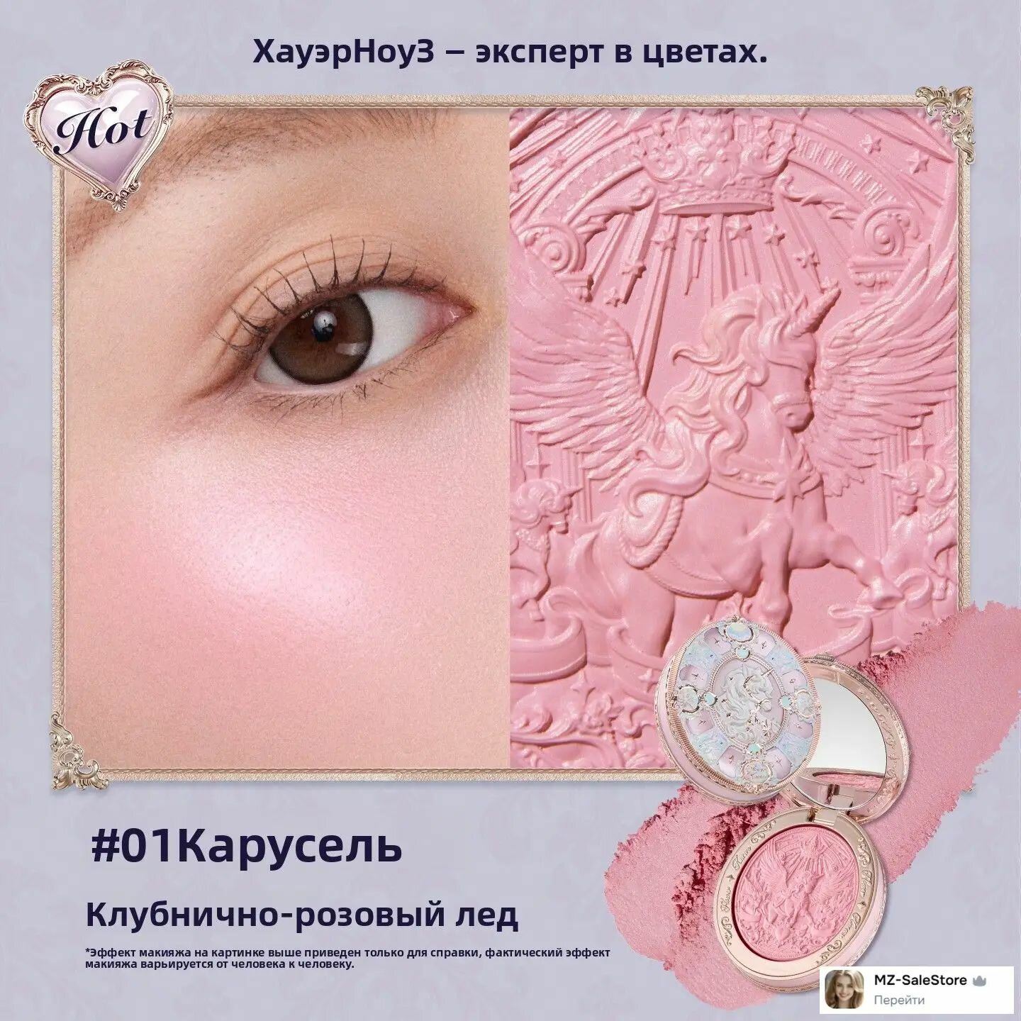 Румяна Flower Know Knight Unicorn