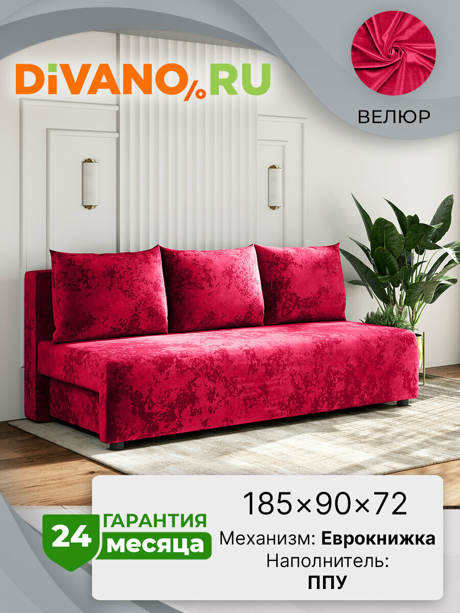Диван-кровать Каир DIVANO, еврокнижка, спальное 140х185, велюр, розовый