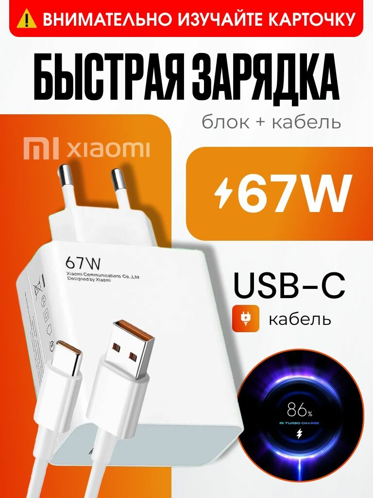 Зарядное устройство для телефона 67W, быстрая зарядка Type-C, универсальная