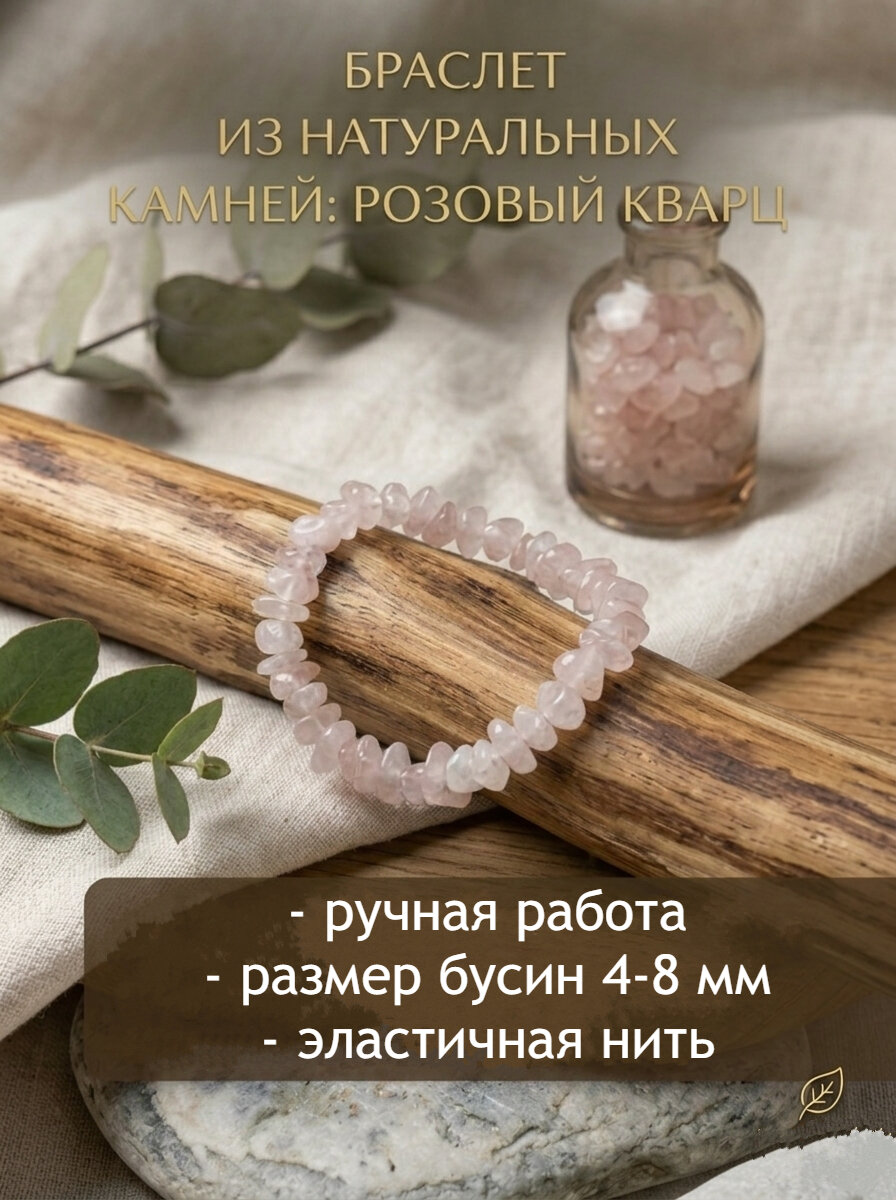 Браслет, кварц розовый, кварц