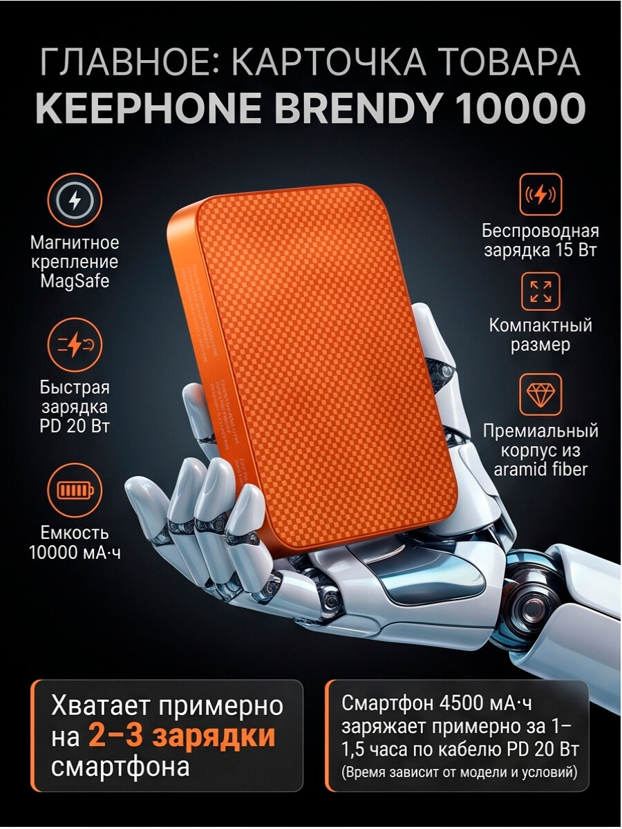 Внешний аккумулятор KEEPHONE BRENDY 10000 Magsafe оранжевый