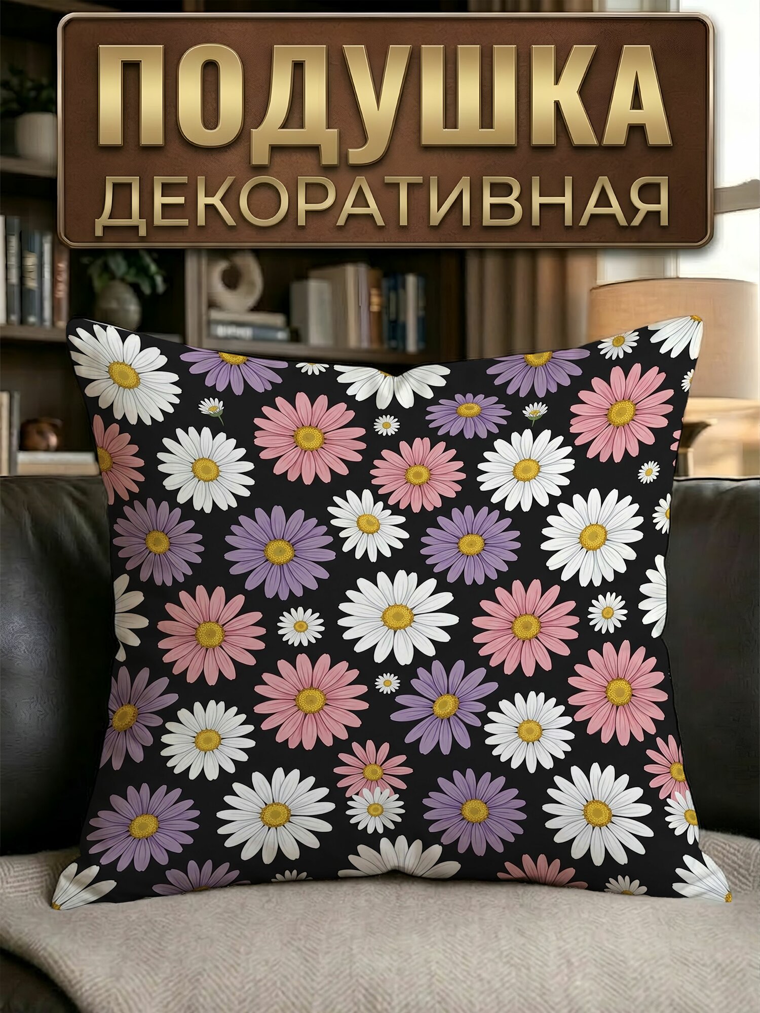 Подушка декоративная Повторяющийся Узор Цветочный На черном фоне