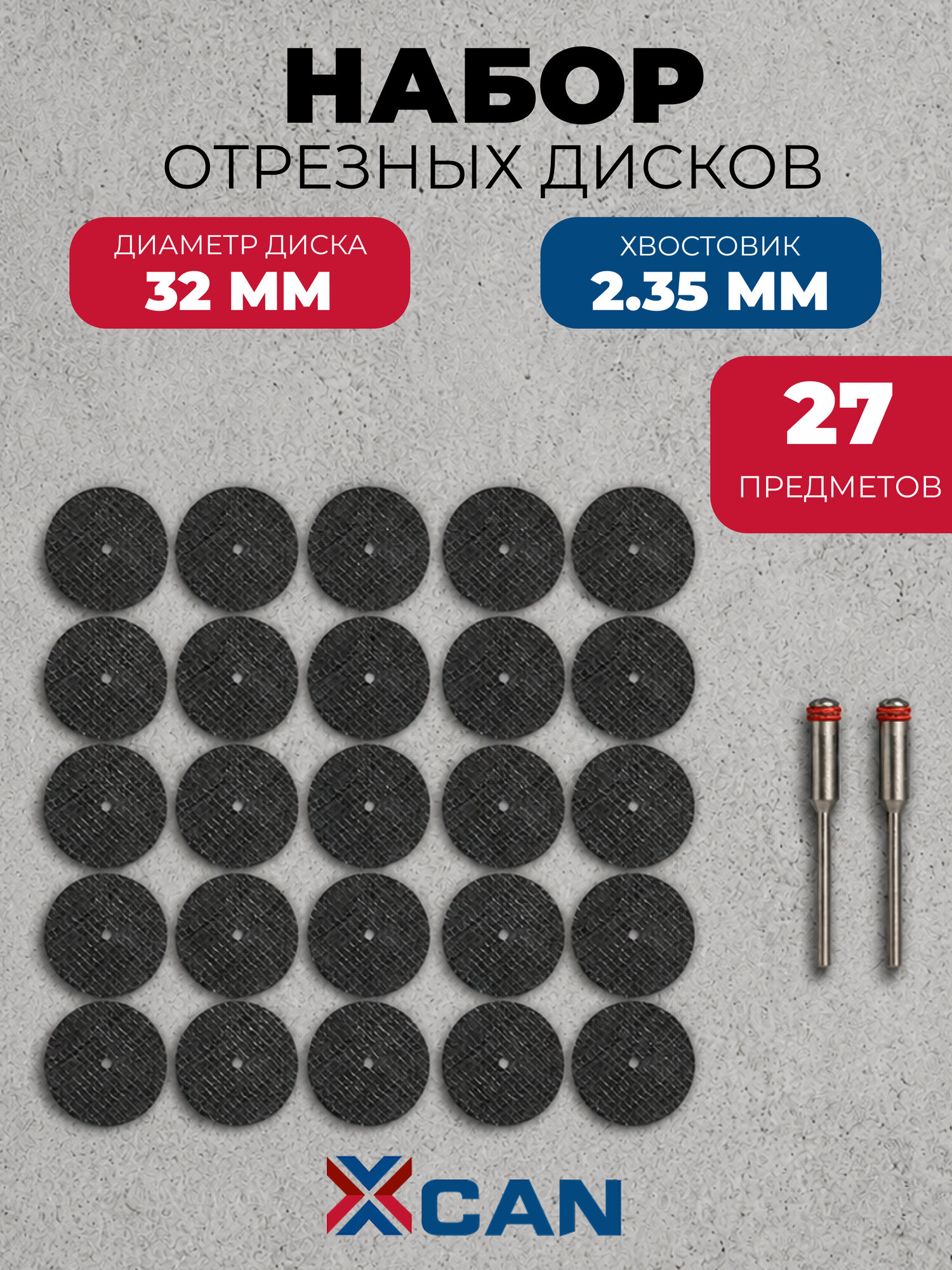 Набор отрезных диски для гравера с держателем 2,35 мм, 27 шт