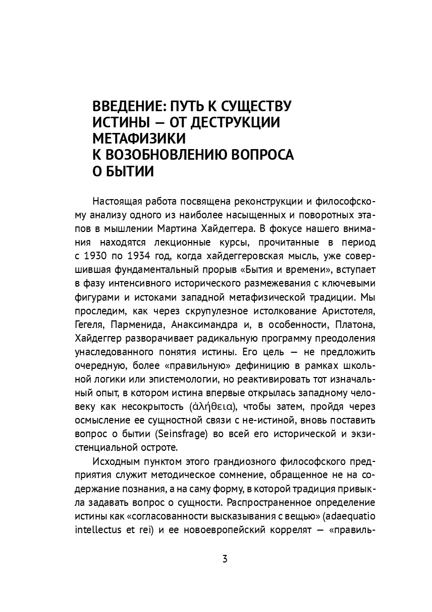 Путь Хайдеггера — фото 1