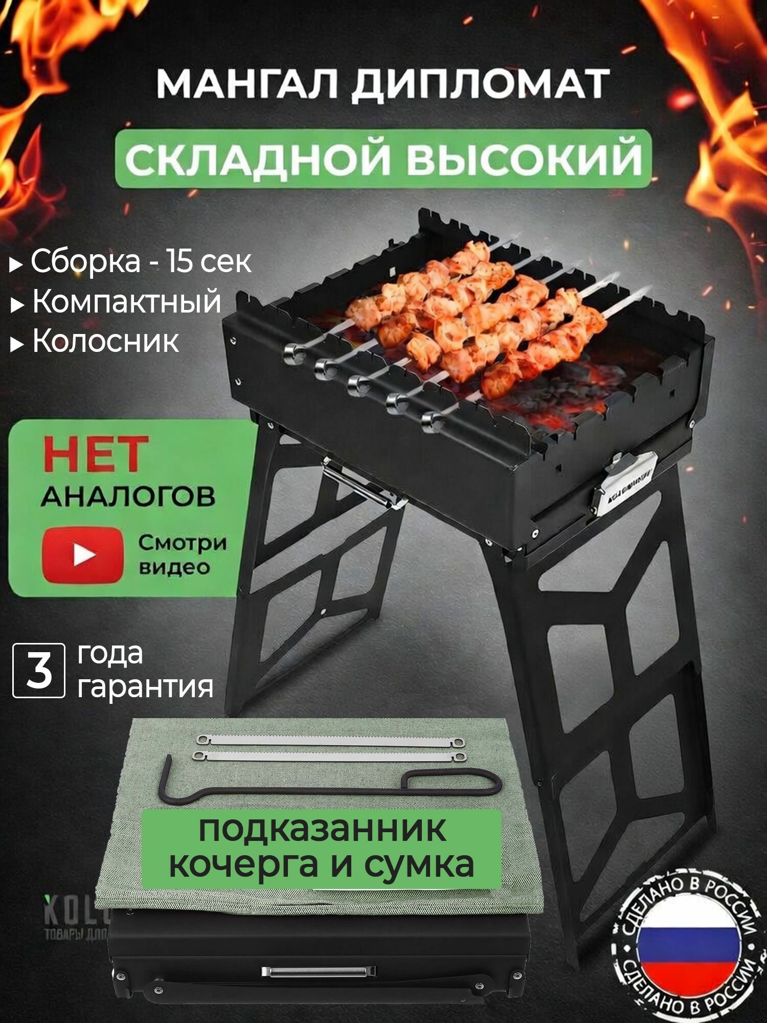 Мангал складной KOLUNDROV Дипломат высокий разборный с сумкой колосником и подказанником для дачи шашлыка и казана