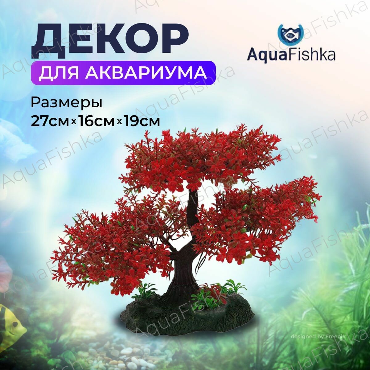 Декорация для аквариума "Бонсай" красный, пластиковый 27х16х19 см