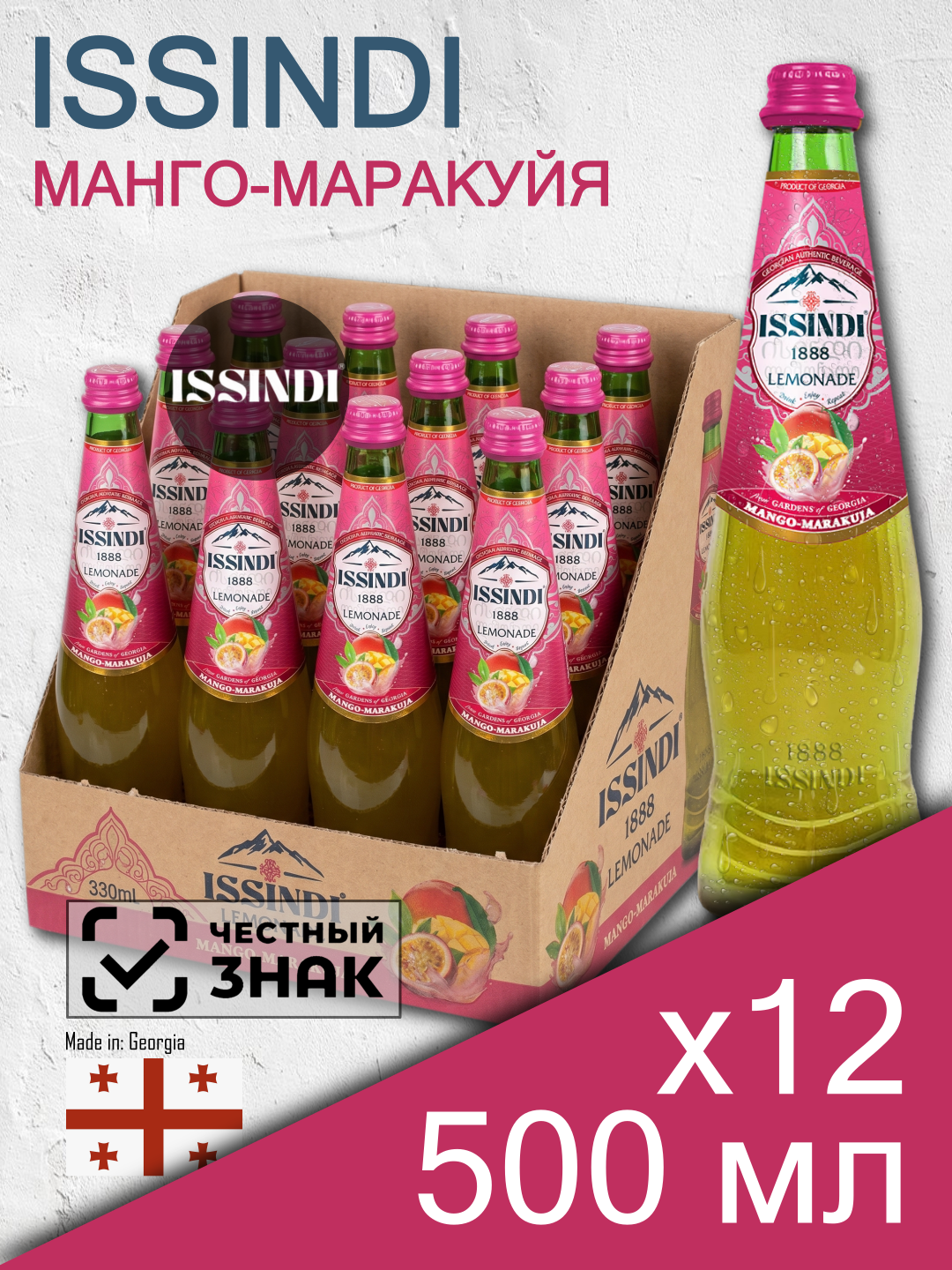 Issindi Mango-Passion Fruit, 0.5 л, 12 шт, стеклянная бутылка (лимонад, газированный Исинди Манго-Маракуя, Грузия)