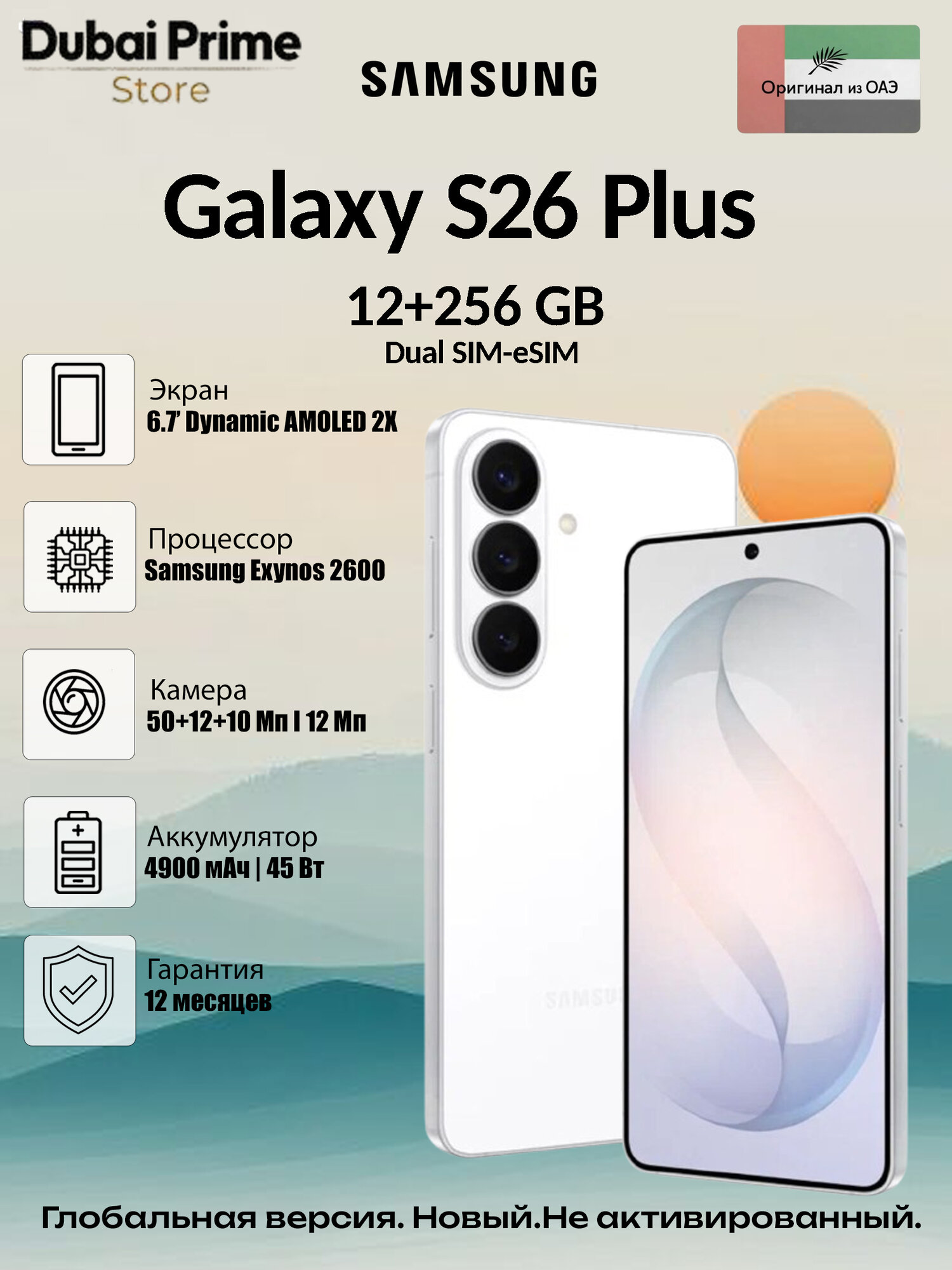Смартфон Samsung Galaxy S26 plus, 6.7", 12ГБ, 256ГБ, AMOLED, NFC, 5G, , белый