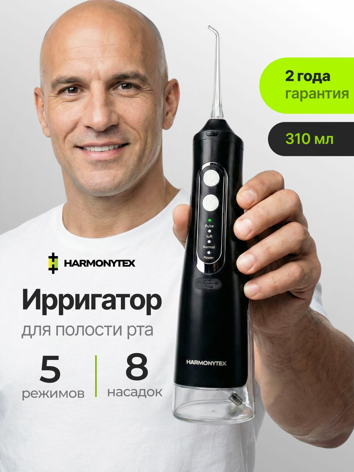 Ирригатор зубов портативный, ирригатор для полости рта Harmonytex