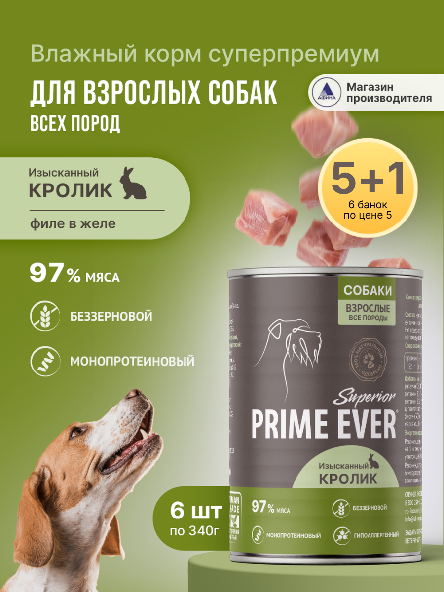 Корм для собак влажный Prime Ever Superior Wet Dog с изысканным кроликом, упаковка 5+1 шт х 340 г