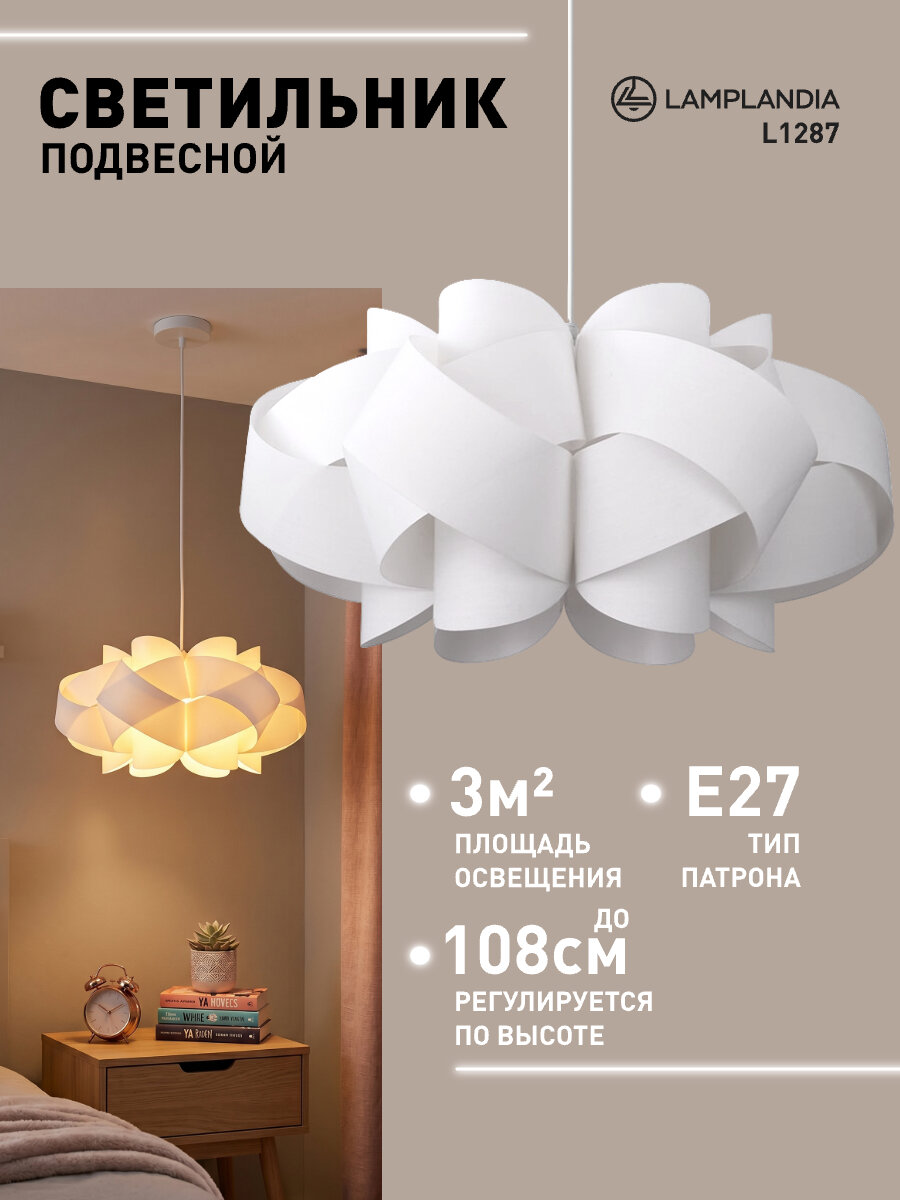 Светильник подвесной Lamplandia L1703 ATOM WHITE, E27*1 макс 60Вт
