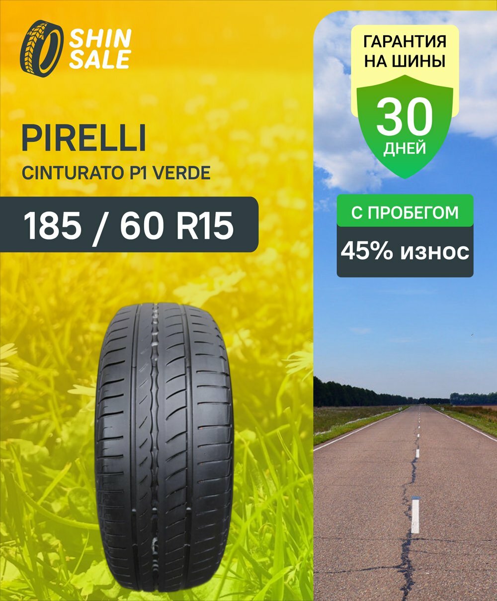Летние БУ шины Pirelli Cinturato P1 Verde 185/60 R15 45.0% износ T0168906