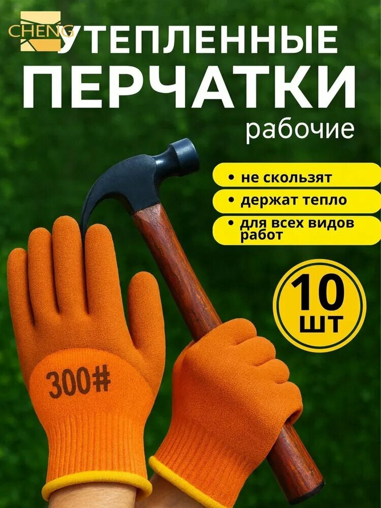 Перчатки рабочие 10 шт