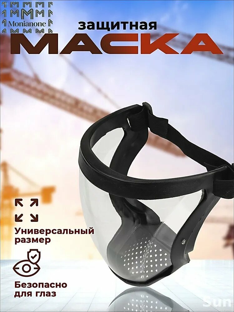Щиток защитный, цвет: Прозрачный, 1 шт.