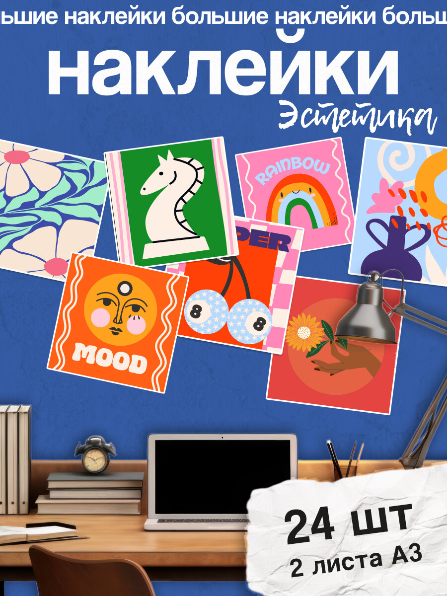 Мини постеры наклейки эстетика, для творчества, на стену, многоразовые