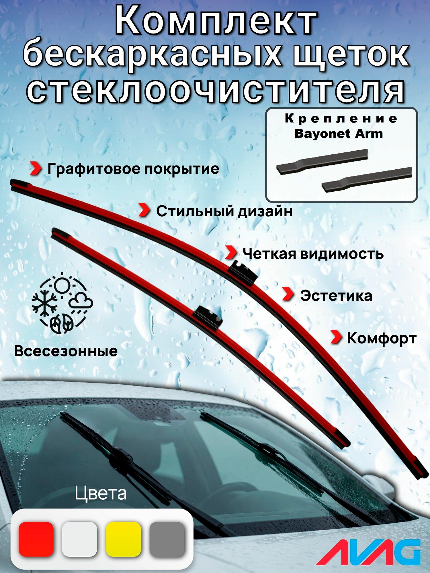 Бескаркасные щетки AVAG для Citroen Jumpy V (KO) 04.2016- 650+500мм (крепление Bayonet Arm)