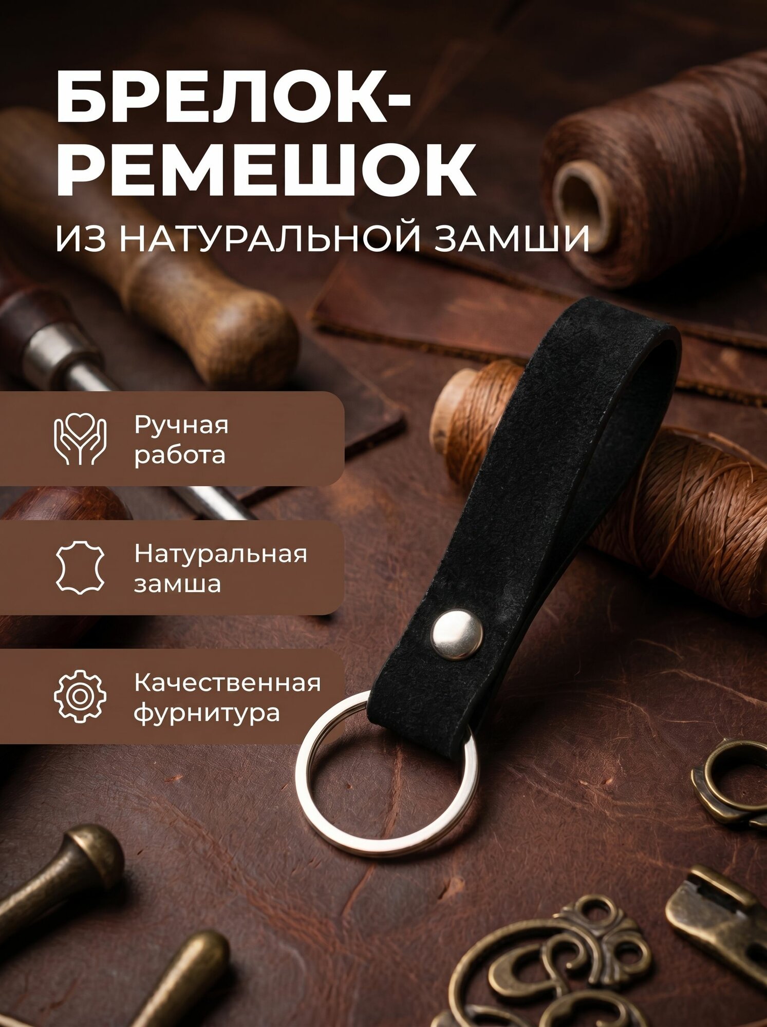 Брелок-карабин
