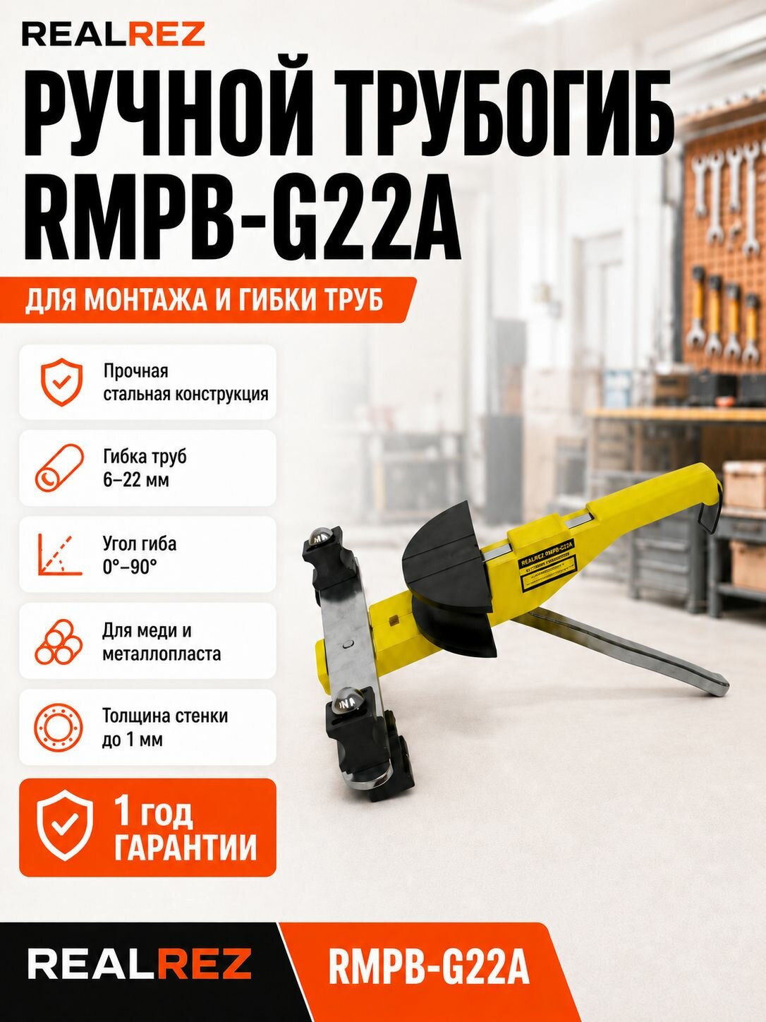 Трубогиб ручной для круглых медных или металлопластиковых труб REALREZ RMPB-G22A