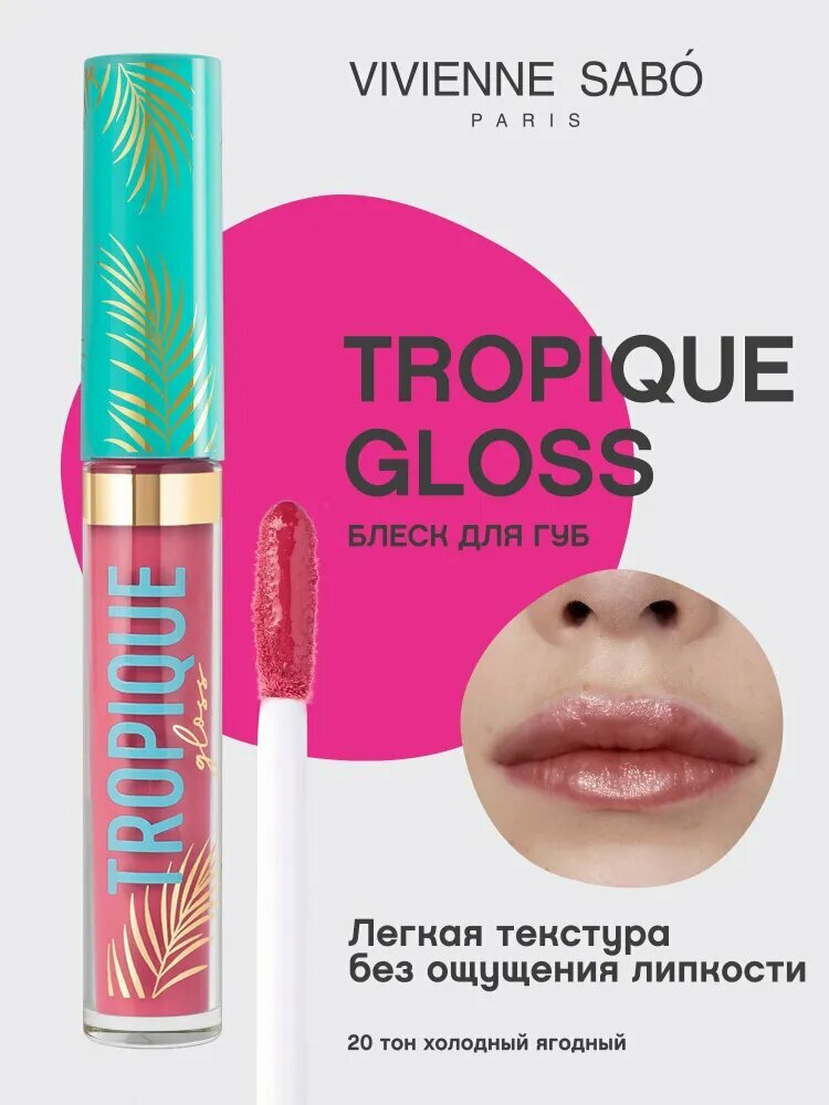 Vivienne Sabo Блеск для губ Tropique Gloss нелипкая текстура, тон 20 холодный ягодный, 3 мл