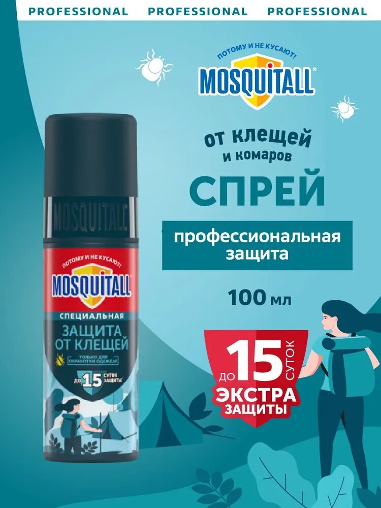 Средство от клещей и блох спрей для одежды Mosquitall Профессиональная защита 100 мл