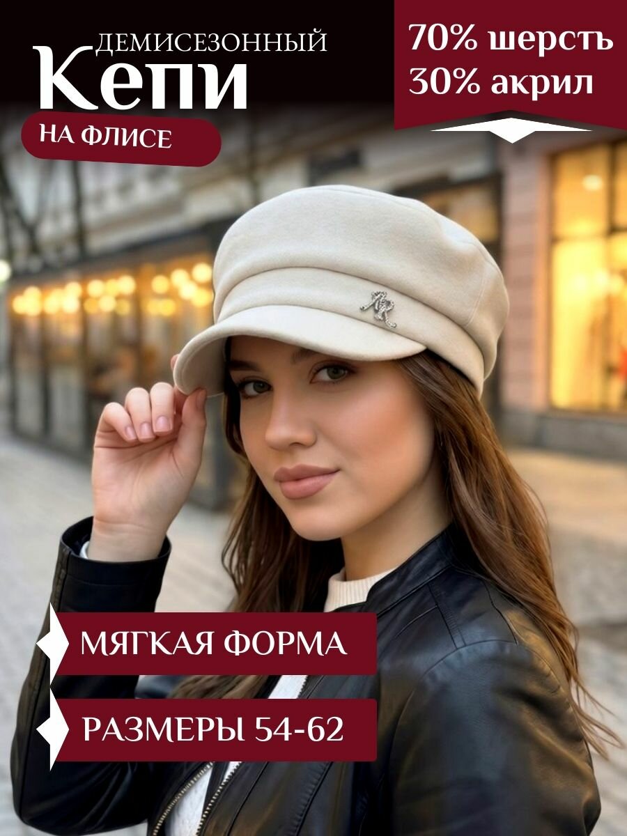 Кепка Базовая коллекция для женщин