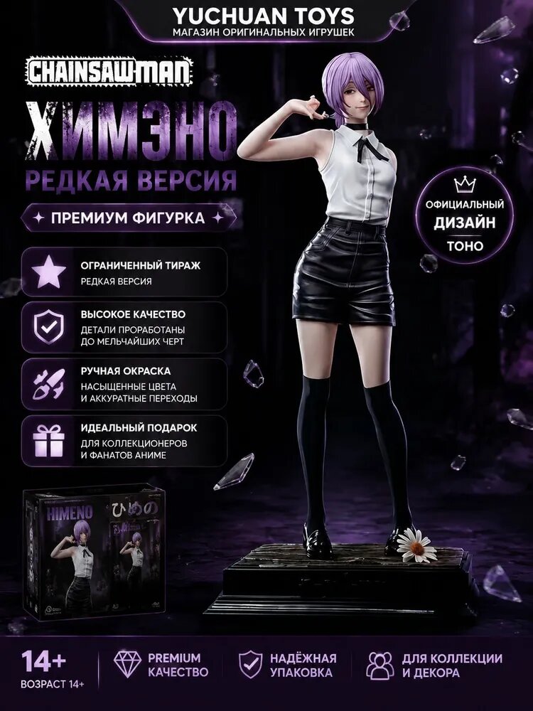 Аниме фигурка Chainsaw Man Reze/Резе Человек Бензопила фигурка