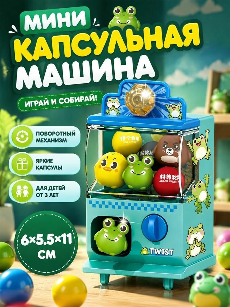 Веселая мини-машинка gacha, настольная маленькая кукла, игровая приставка, детские интерактивные игрушки