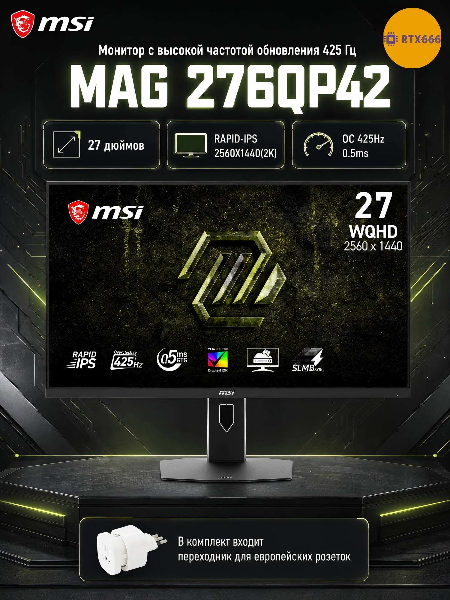 MSI 27" Монитор MAG 276QP42, Игровой монитор QHD 425Hz Rapid IPS 2K425Гц, MSI2560X1440,27 дюймов (MAG 276QP42), IPS, 2560x1440 2K, 425 Гц, черный, черно-серый
