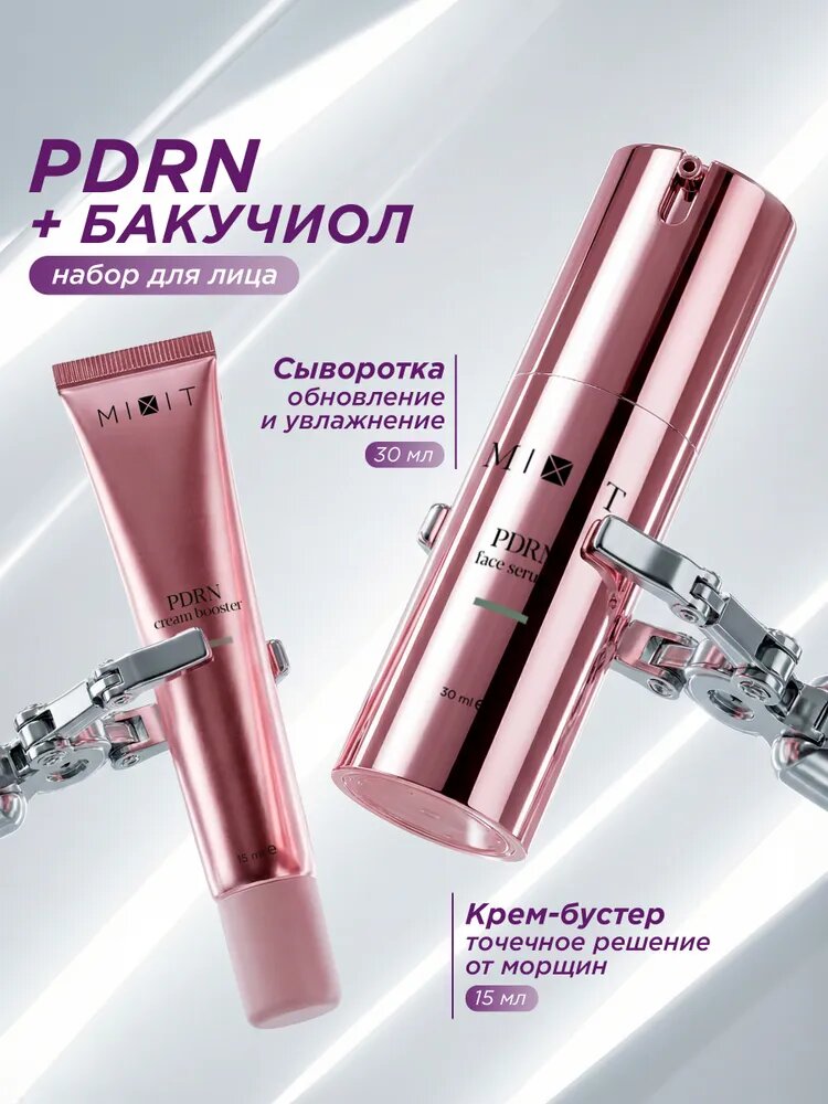 MIXIT Крем для лица увлажняющий антивозрастной и сыворотка для лица с PDRN и бакучиолом, 45мл, Pdrn
