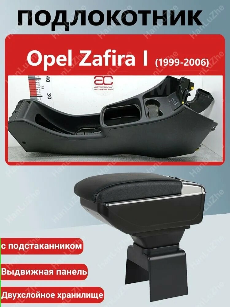 Подлокотник автомобильный