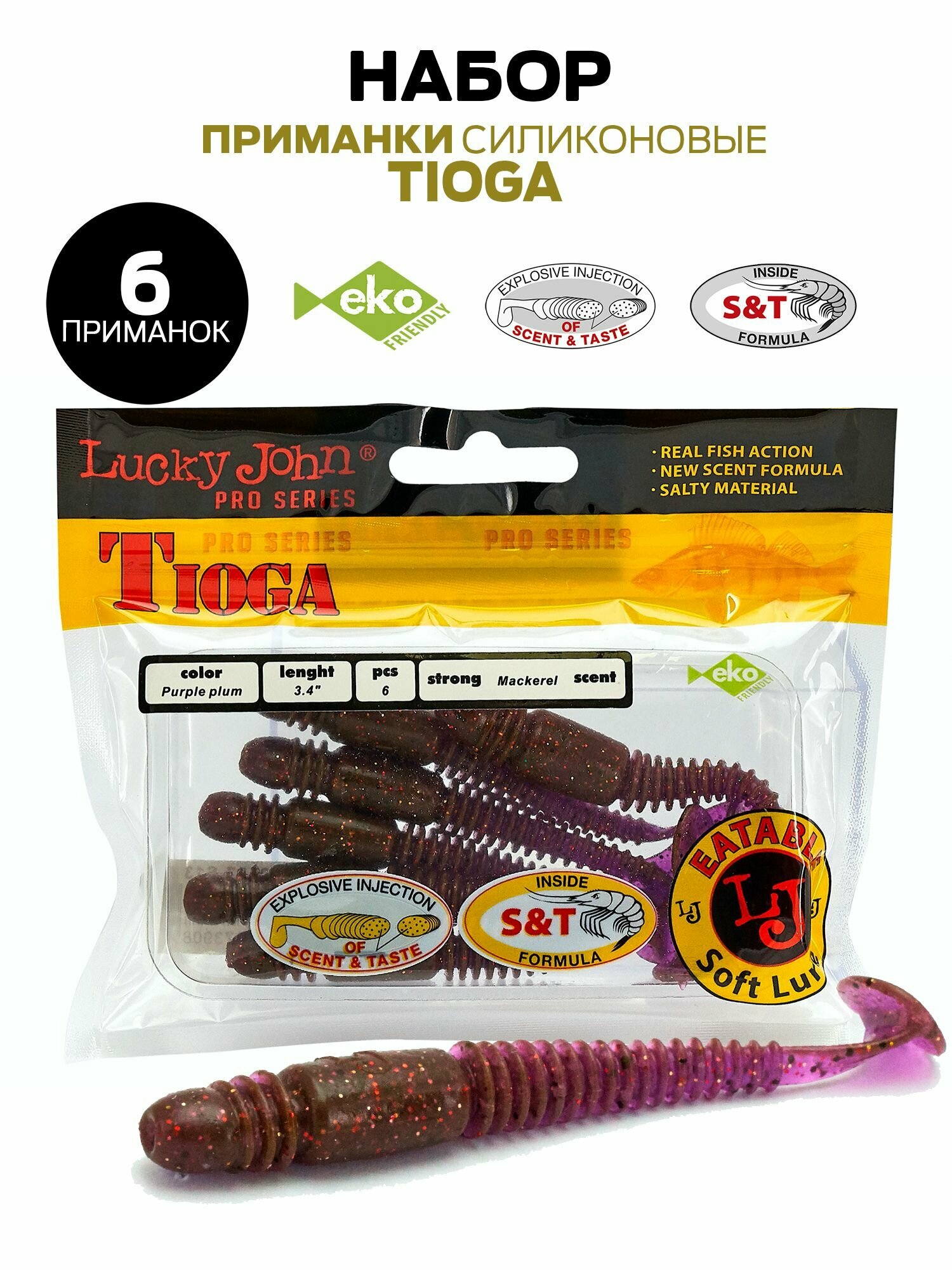 Силиконовые приманки LUCKY JOHN TIOGA 3,4"/8,6см/3,7гр/расцветка S13