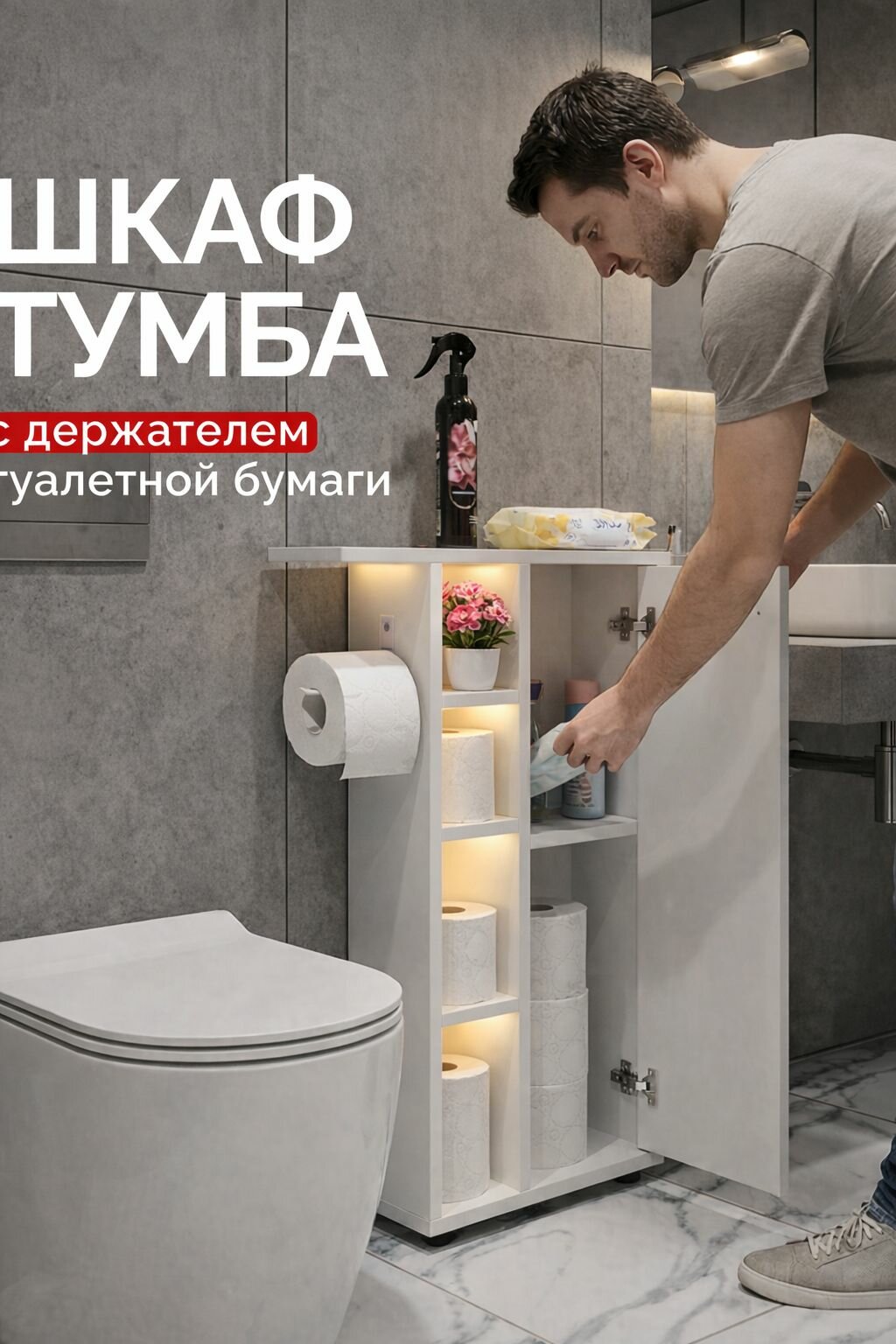 Шкаф Good Home в ванную, для туалета, шкаф в ванную напольный узкий