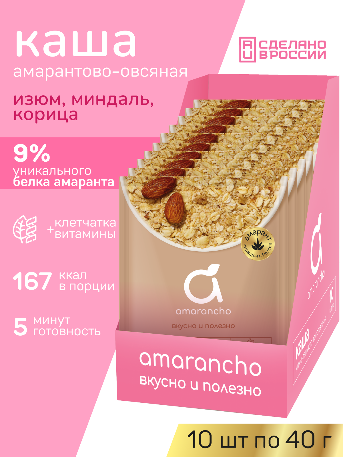 Amarancho Каша быстрого приготовления овсяная с амарантом, изюмом и миндалем, 10 шт х 45 г
