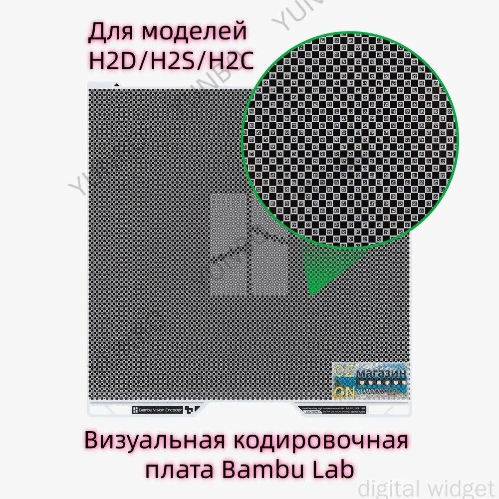 Визуальная кодировочная плата (Vision Encoder) Bambu Lab для 3D-принтеров H2D / H2S / H2C калибровка точности движения до 50 мкм