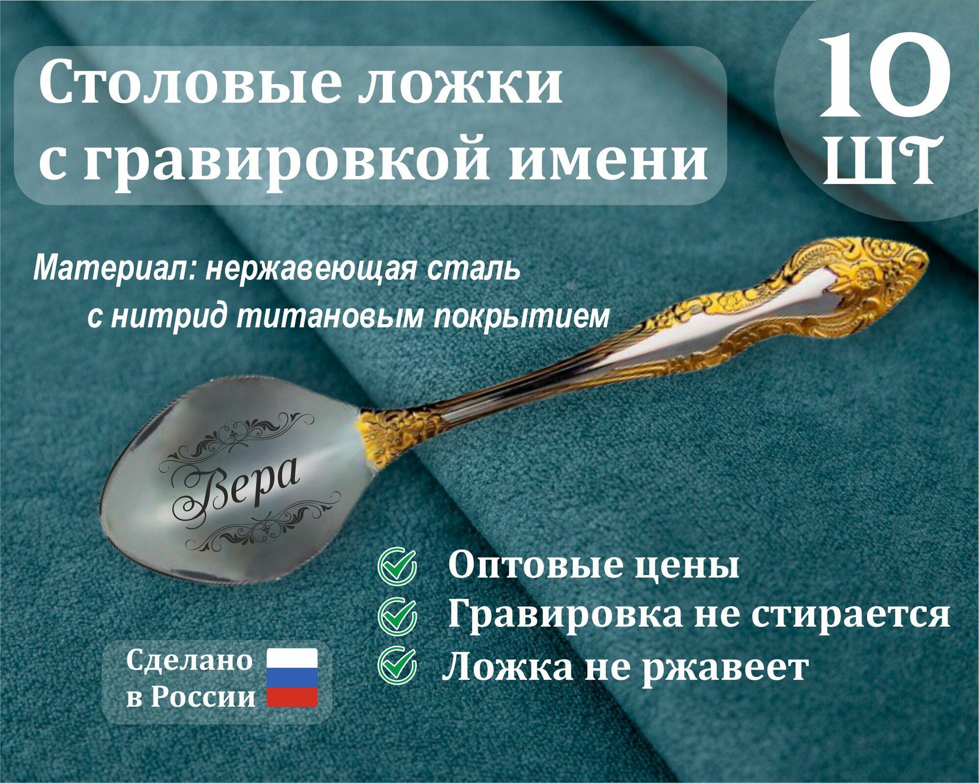 Ложки столовые именные Вера