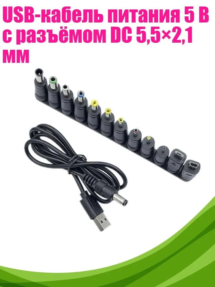 USB-кабель питания 5 В с разъёмом DC 5,5 2,1 мм