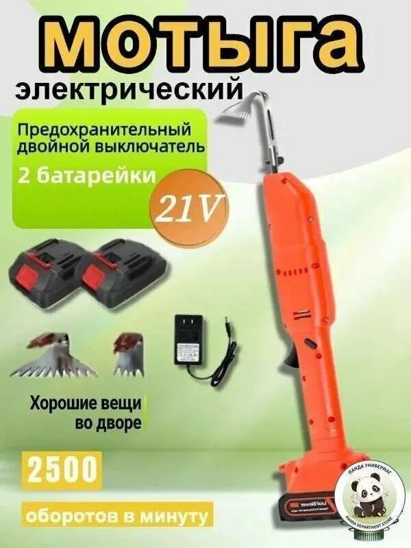 Электротяпка