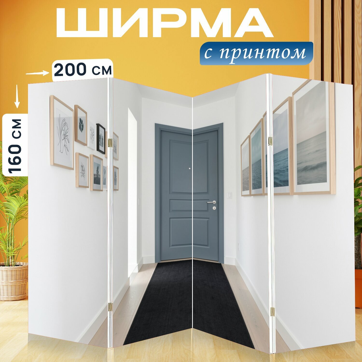 Ширма "Минималистичная прихожая с серой дверью. Светлый узкий коридор в скандинавском интерьере: белые стены." перегородка для зонирования комнаты с принтом 200x160 см. на холсте