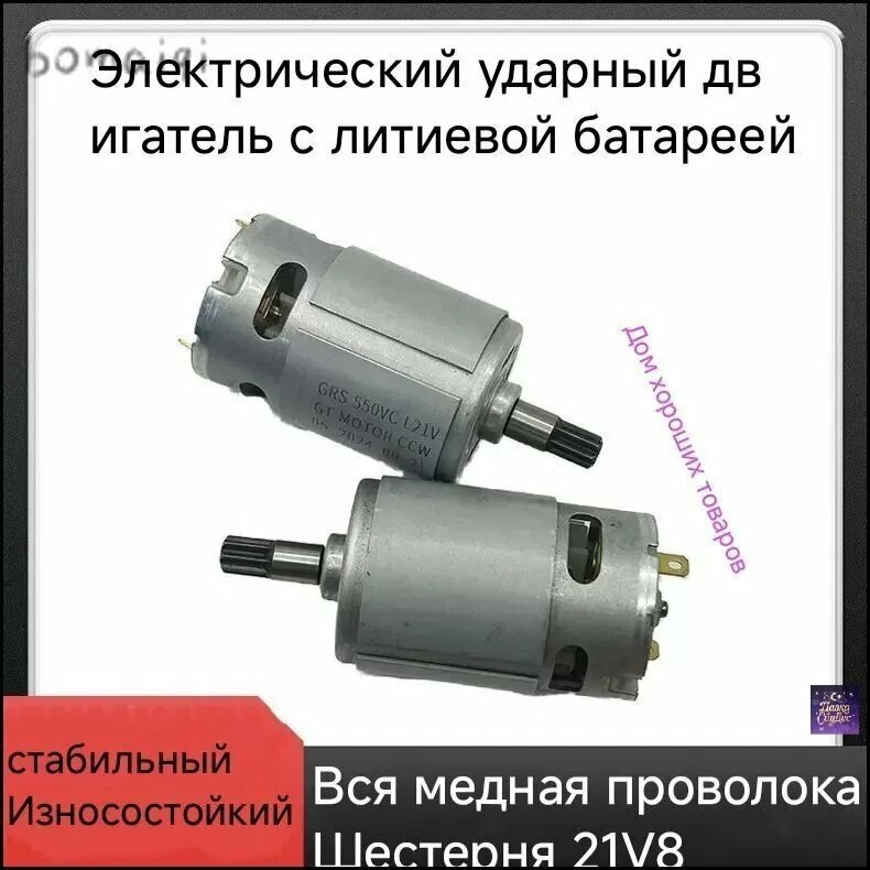 Перезаряжаемый электрический молоток RS550 с двигателем из медной проволоки с зубьями 21v8