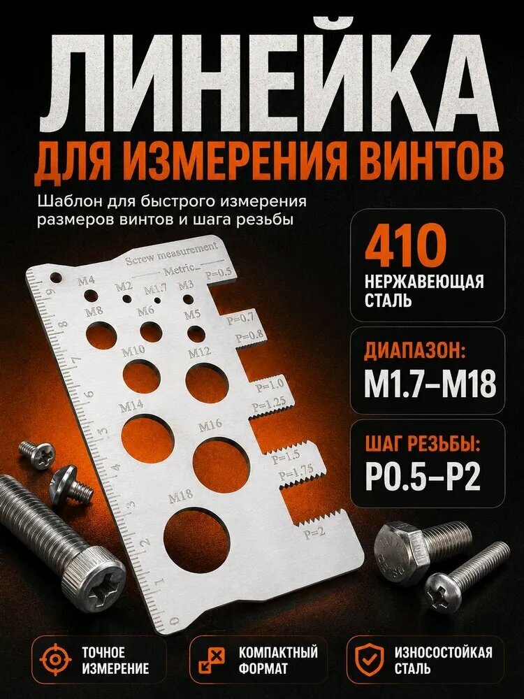Линейка для измерения шага резьбы из нержавеющей стали с двусторонней шкалой
