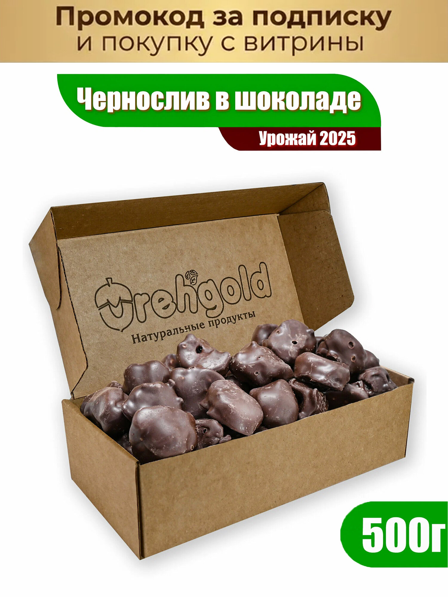Сухофрукты Чернослив в темном шоколаде отборный OrehGold, 500г