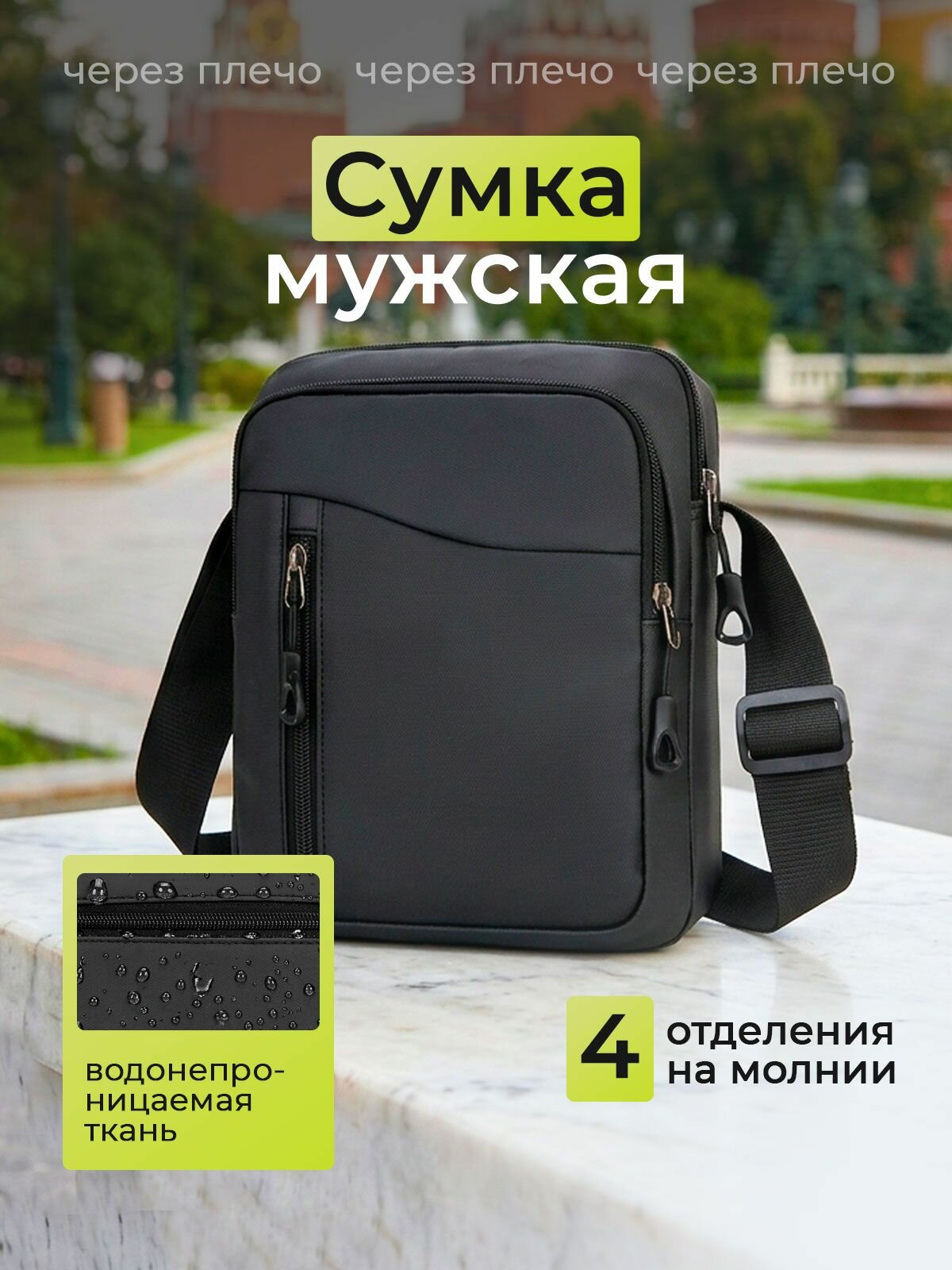 Сумка планшет