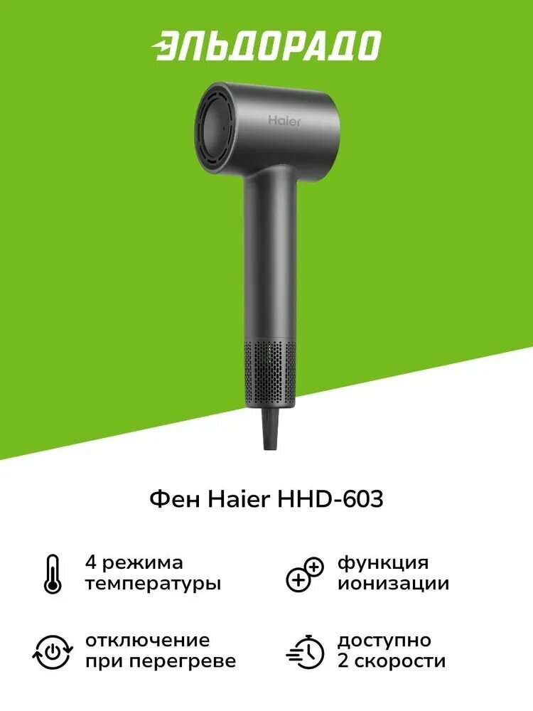 Haier Фен для волос tMi37l, темно-серый