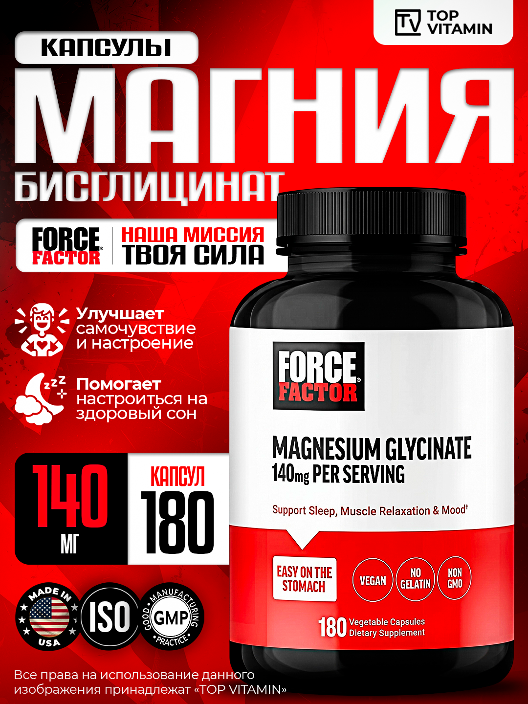 Force Factor Магний бисглицинат хелат 140 мг, 180 капсул