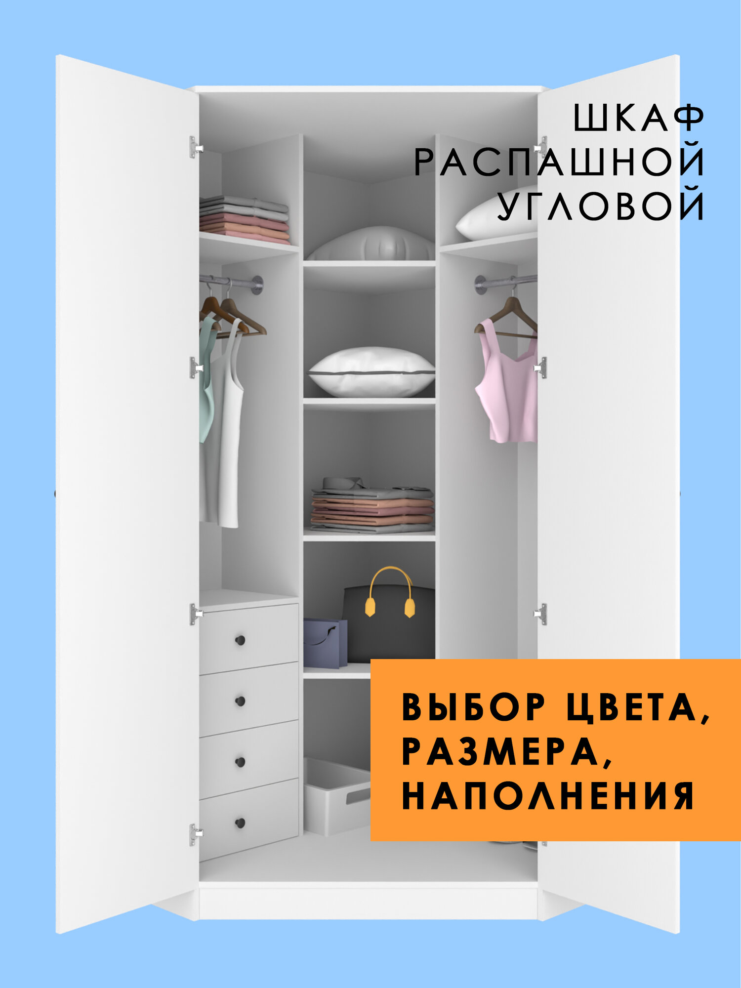 Шкаф угловой 110х50х210 см Концепт 5, распашной шкаф для одежды, белый
