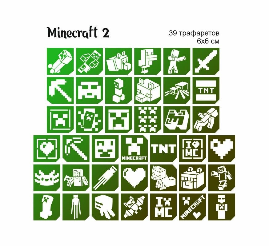 Трафареты для тату Minecraft 2
